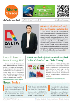 หนังสือพิมพ์อิเล็กทรอนิกส์ Share2Trade 6 ก.ค. 66 (DPAINT, SNNP, IFCG, AMR, SUSCO, PHG) | Share2Trade